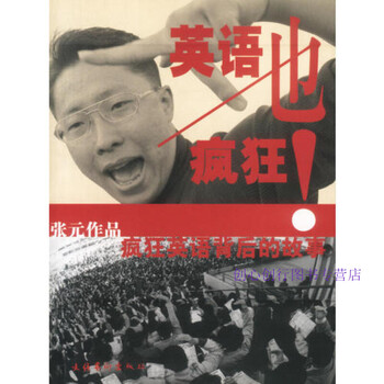 英语也疯狂 张元