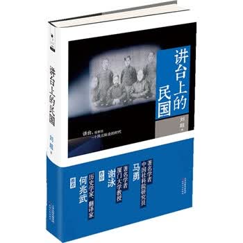 讲台上的民国