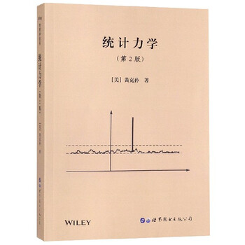 统计力学(第2版)(英文版)