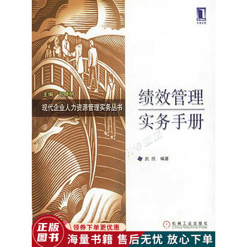 绩效管理实务手册