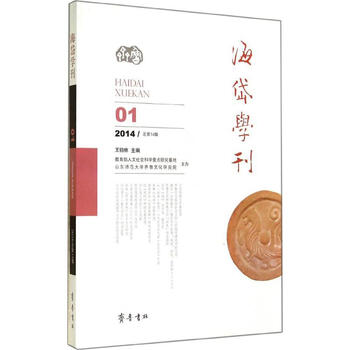 [正版图书]海岱学刊 王钧林 齐鲁书社 9787533332181