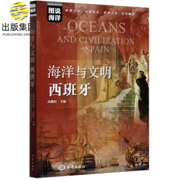 海洋与文明(西班牙)/图说海洋