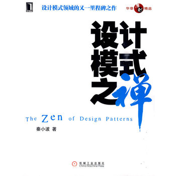 设计模式之禅 秦小波 著