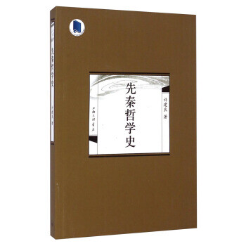 先秦哲学史