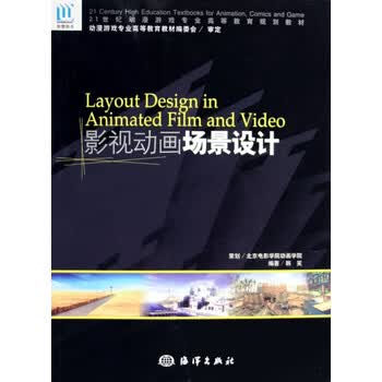 Layout Design in Animated Film and Video影视