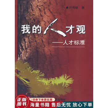 我的人才观