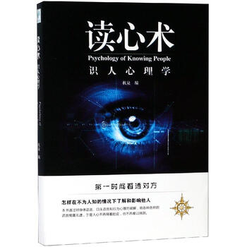 [正版图书] 读心术识人心理学 秋泉 北京燕山出版社 9787540251796