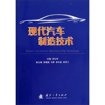 现代汽车制造技术