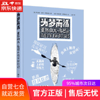 【正版图书】为梦而活：亚历山大·多巴的越洋探险记 阿加塔·洛特·伊格纳克 中国纺织出版社