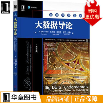 【正版特价】大数据导论（英文版） 计算机与互联网 230771