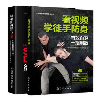 看视频学徒手防身+徒手防身技巧全书 街头格斗防身教程书