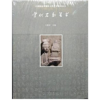 宋代石刻艺术（中国国家博物馆古代艺术系列丛书）