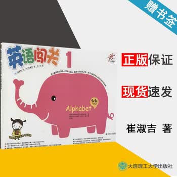 英语闯关1 崔淑吉 大连理工大学出版社  英语 儿童教育