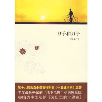 刀子和刀子【正版图书】