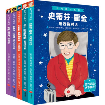 非凡成长系列（全5册）