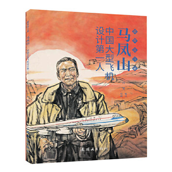 马凤山(中国大型飞机设计第一人)