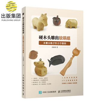 硬木头雕出软萌感 木雕小物手作自学教程