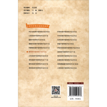 脾胃病中医特色外治372法/当代中医外治临床丛书