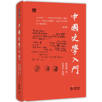 预售 顾颉刚中史学入门中香港中和出版 香港原版
