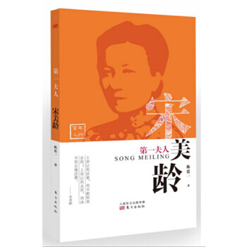 夫人:宋美龄