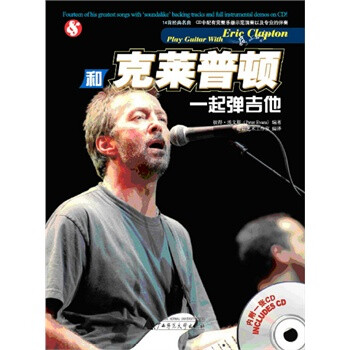 和克莱普顿一起弹吉他