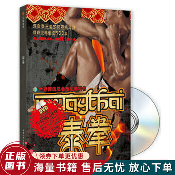 泰拳