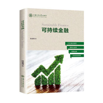 可持续金融金融与投资  图书