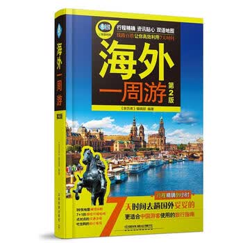 包邮：海外一周游旅游/地图  图书