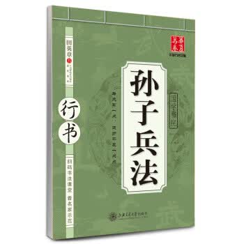 华夏万卷·国学书院:孙子兵法