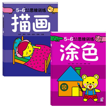 幼儿创造性思维训练共2册：找不同+找一找 益智启蒙书 【5-6岁】