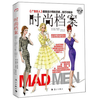 时尚档案