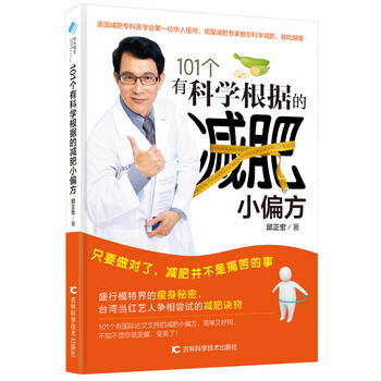 101个有科学根据的小偏方