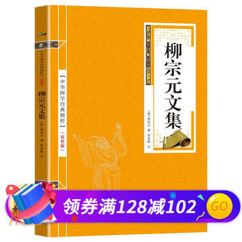 【蓝或黄封皮随机发货】柳宗元文集