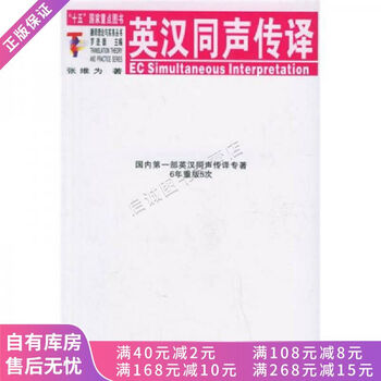 英汉同声传译
