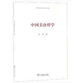 中国美食哲学中华饮食文化丛书