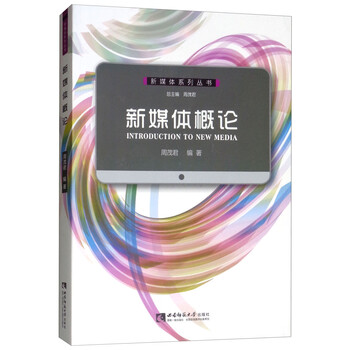 新媒体概论
