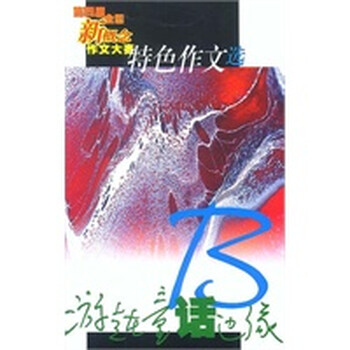 游走在童话边缘 黎江韵