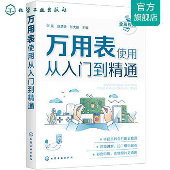 万用表使用从入门到精通