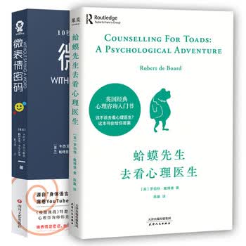 蛤蟆先生去看心理医生+微表情密码 共两册
