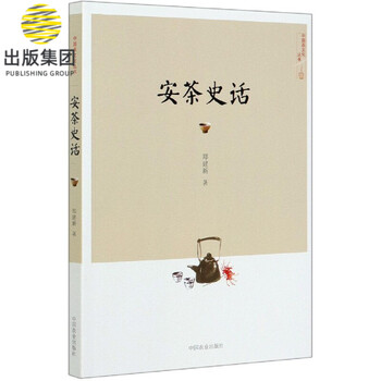 安茶史话/中国茶文化丛书