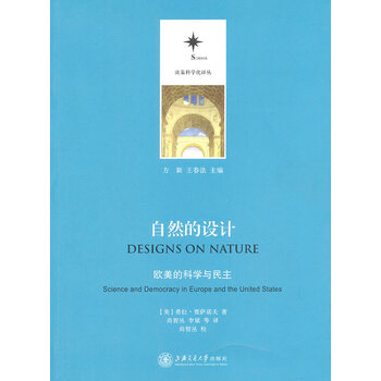 自然的设计 [美]贾萨诺夫 尚智
