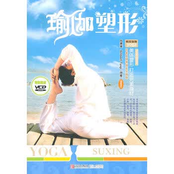 瑜伽塑形(特别赠送VCD)