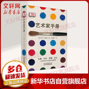 艺术家手册