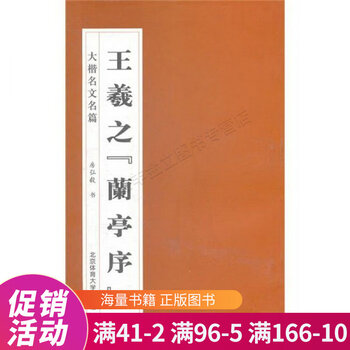 王羲之兰亭序