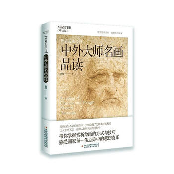 RT 开启艺术之门：中外大师名画品读9787558196102 朱珂吉林出版集团股份有限公司绘画现货