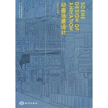 包邮：动画场景设计-(含1DVD)艺术动画片背景造型设计 图书