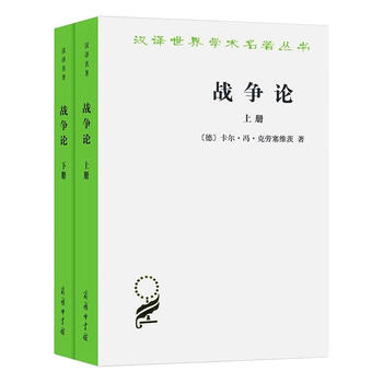 战争论(全2册)