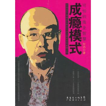 成瘾模式-可怕的商业智慧