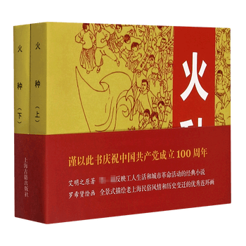 火种(上下)(精)