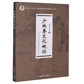 少林拳文化概论